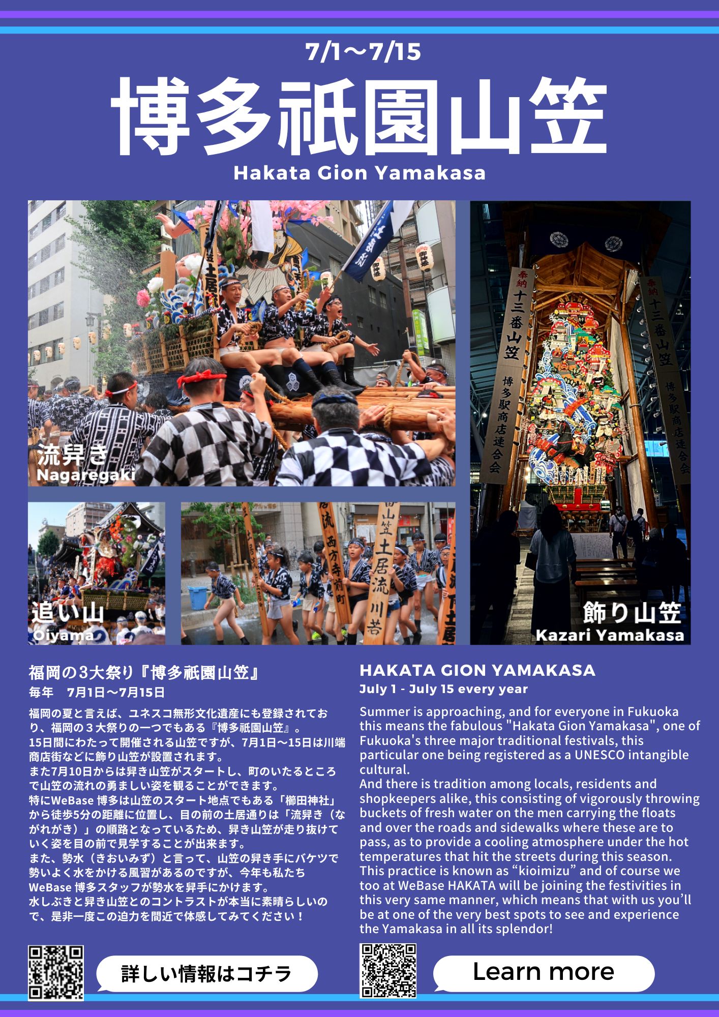 Hakata Gion Yamakasa 2025／博多祇園山笠 2025 ｜ WeBase 博多