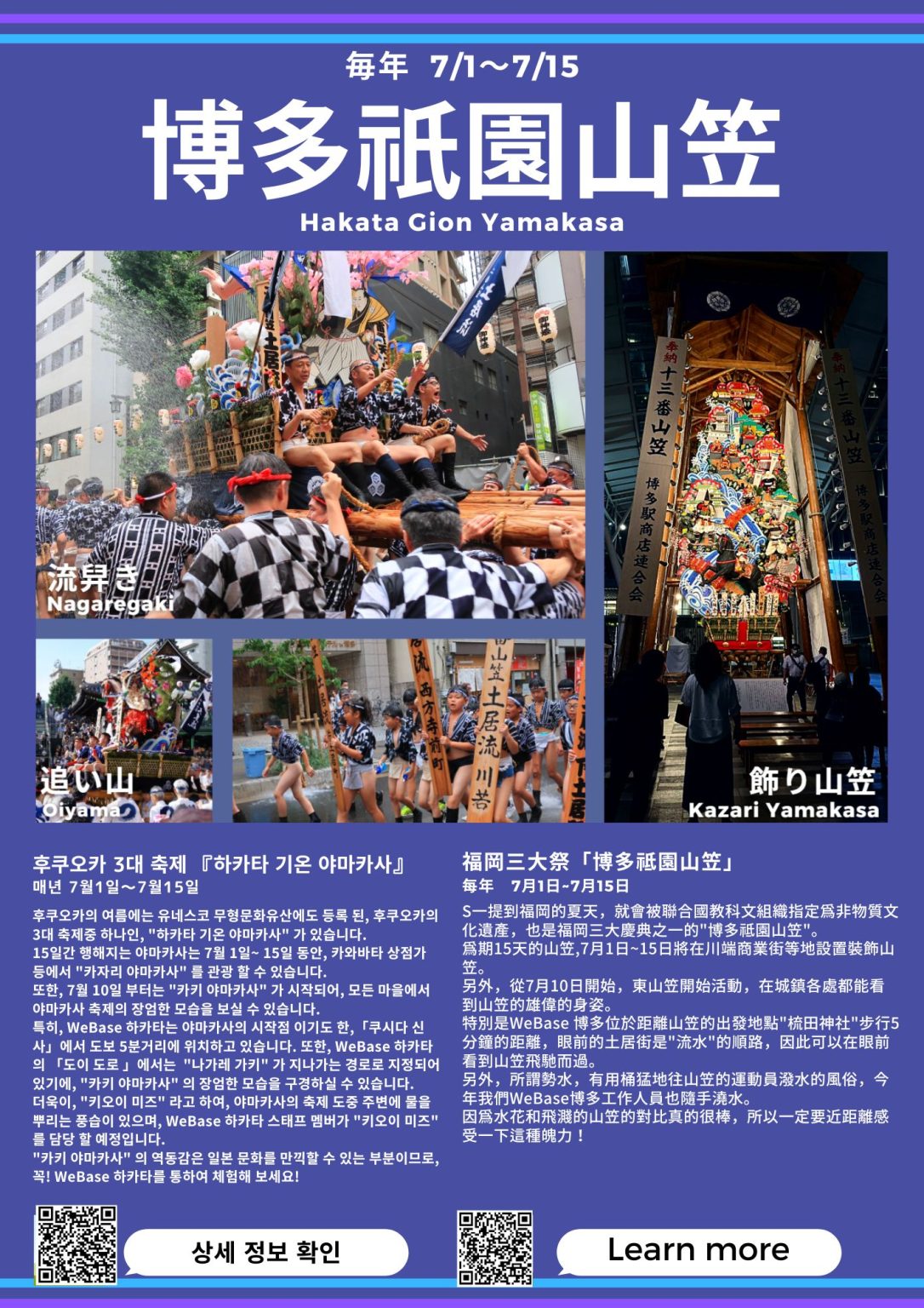 Hakata Gion Yamakasa 2025／博多祇園山笠 2025 ｜ WeBase 博多